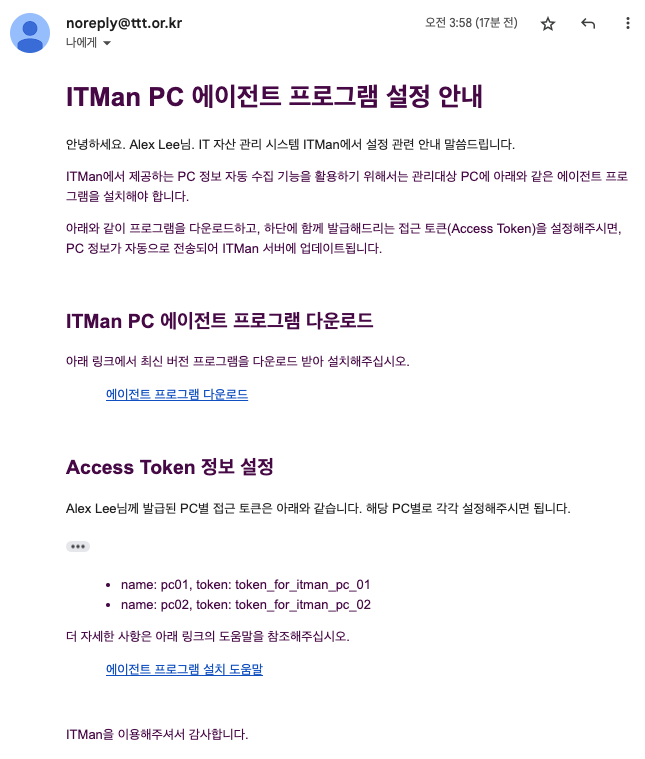 ITMan PC 에이전트 프로그램